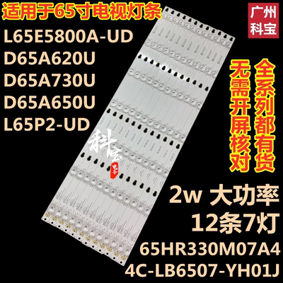 适用TCL L65P2-UD 65A730U灯条 L65E5800A-UD D65A650U D65A620U