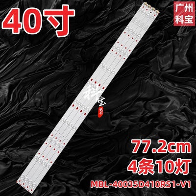 适用于新科LEDTV-4006D灯条 MBL-40035D410RS1-V1背光灯10灯4条