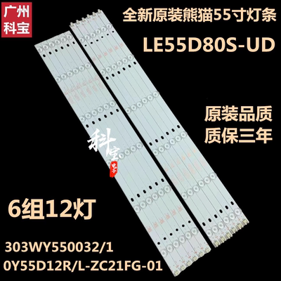 适用于熊猫LE55D80 LE55F88S-UD LE55D80S灯条0Y55D12L-ZC21FG-04