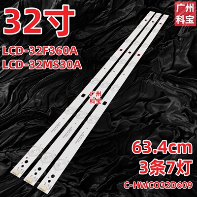 适用夏普LCD-32M3A LCD-32MS30A LCD-32DS15A LCD-32DS16A灯条