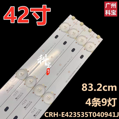 适用TCL 42E10 42D11 乐华42H220灯条CRH-E423535T040941J-REV1.0