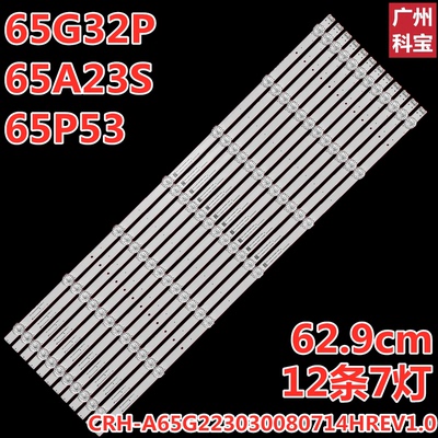 适用创维65p31 65G32pro 65A6Mpro 65G16 65G660S灯条12条7灯背光