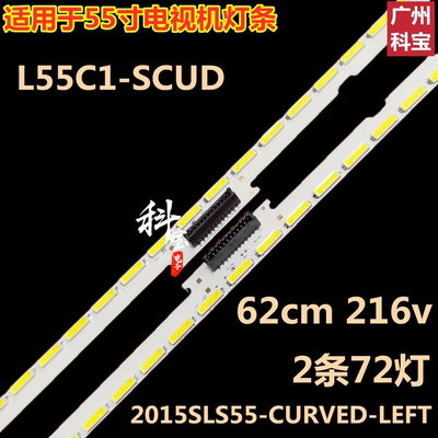 TCLL55C1-SCUD55XU2000灯条