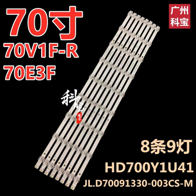 适用海信70E3F 70V1F-R灯条JL.D70091330-003CS-M_V01 HD700Y1U41