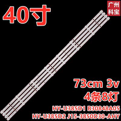 40寸灯条HY-U385D1B30848A05