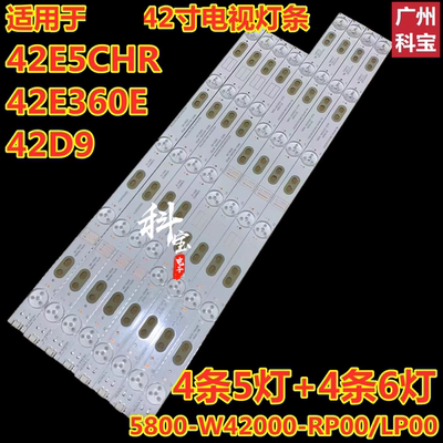 适用创维42D9灯条配屏RDL420FY(LD0-105) 5800-W42000-RP00/LP00
