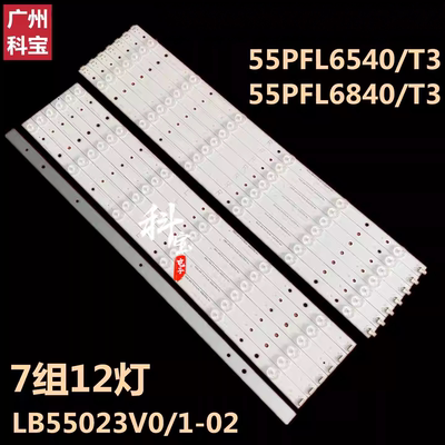 全新原装飞利浦55PFL6840/T3 55PFL6540/T3 灯条LB55023V0/1-02