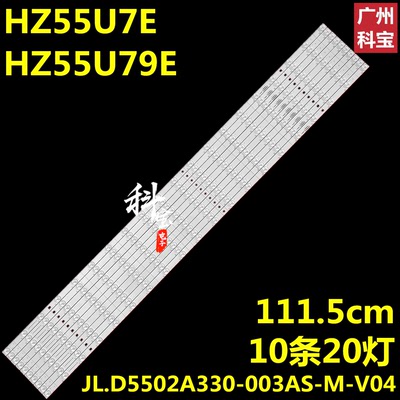 适用海信HZ55U7E HZ55U79E灯条JL.D5502A330-003AS-M 10条20灯