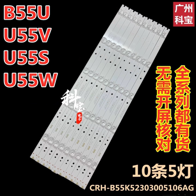 适用于康佳B55U背光U55V U55S U55W灯条CRH-B55K52303005106AG
