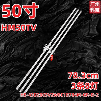 杭铭先睿HM50TV朗显50MC01 HS-43D2003V2W8C1B784M-GR-B-2灯条