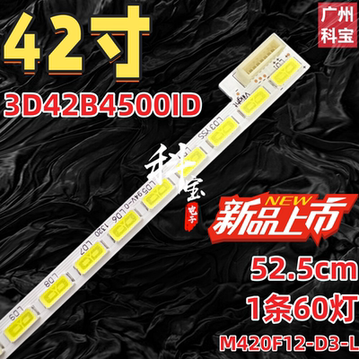 适用于长虹3D42B4500ID 3D42B5000I LED42B450UI 3D42B4500I灯条