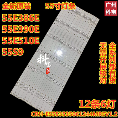 创维55E386E55E510E灯条