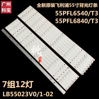 全新原装飞利浦55PFL6840/T3 55PFL6540/T3 灯条LB55023V0/1-02