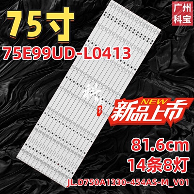 适用创维75E99UD-H灯条DEVOPS灯条75D2003V2W8C1B81618M 背光铝板