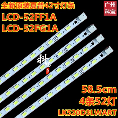 全新夏普LCD-52FF1A灯条