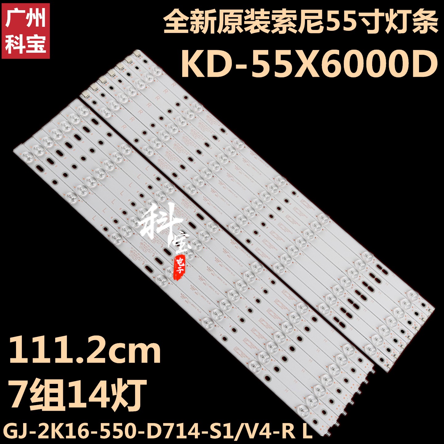 全新索尼KD-55X6000D灯条GJ-2K16-550-D714-S1/V4-R L LB55072_虎窝淘