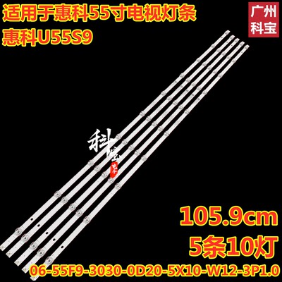 适用于惠科U55S9电视机灯条