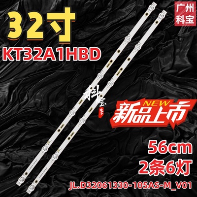 适用于先科32T3500夏新MX32灯条JL.D32061330-105AS-M_V01 32-D6