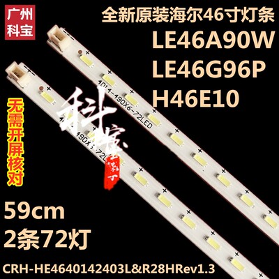 全新原装海尔LED46A900P灯条