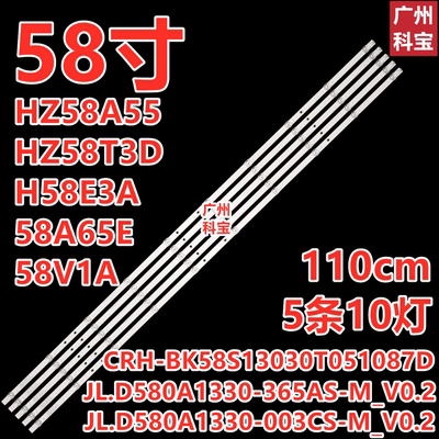 适用于海信HZ58A55 HZ58T3D H58E3A 58A65E 58V1A灯条 5条10灯