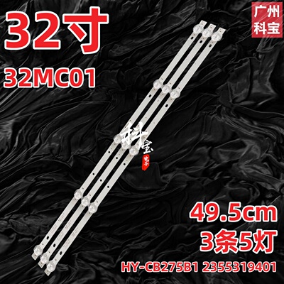 适用朗显32MC01夏新32寸灯条HY-CB275B1 2355319401液晶电视背光