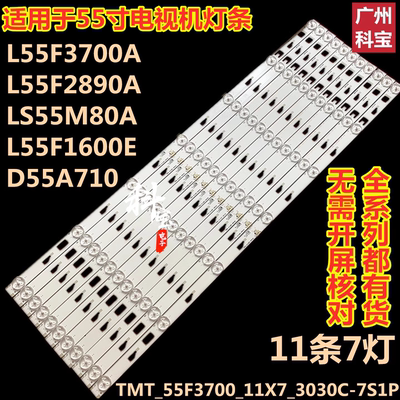TCLL55F3700AD55A710灯条