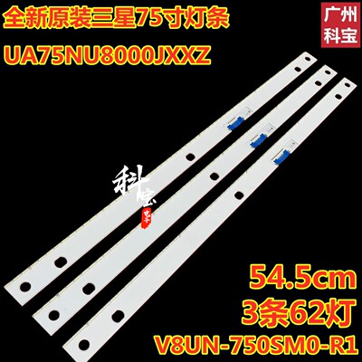三星UA75NU8000JXXZ电视灯条