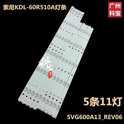 全新原装索尼KDL-60R510A液晶电视机背光灯条SVG600A13_REV06_R/L