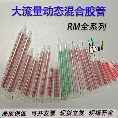 螺旋装针头动态混合管ab胶混胶管