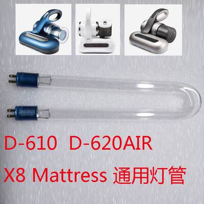 原装正品小狗除螨仪配件D-620AIR D-610 X8 Mattress 原装UV灯管