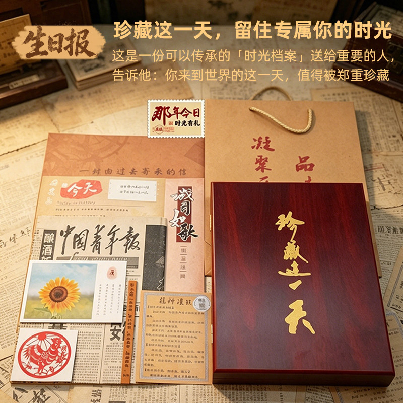 生日报纸经典仿木盒密度板贴皮出生当天的原版老报纸创意礼物怀旧