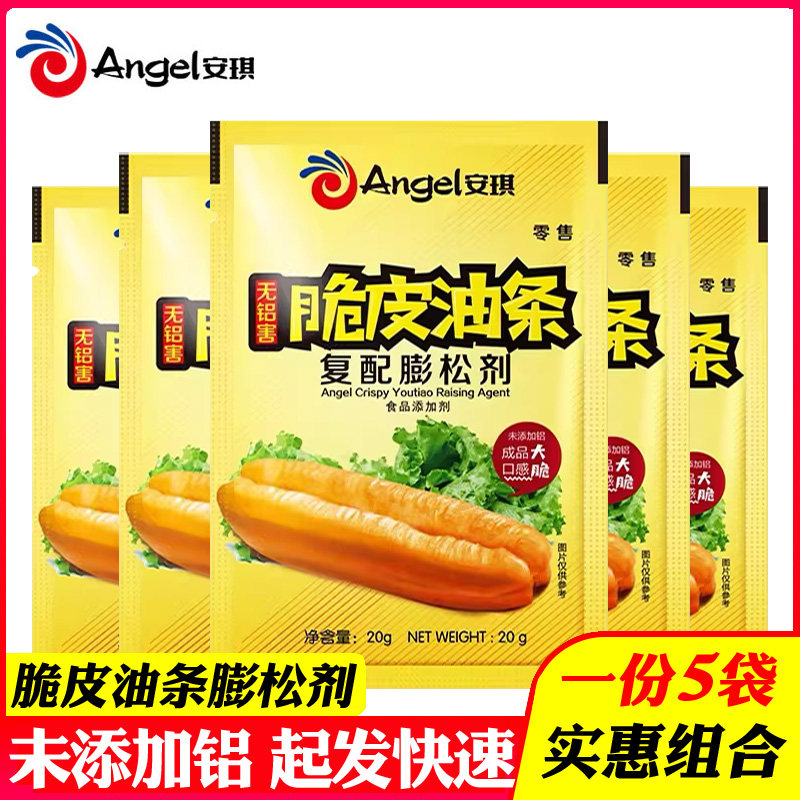 安琪脆皮油条膨松剂20g*5袋无铝害家用炸酥脆油条粉泡打粉蓬松剂