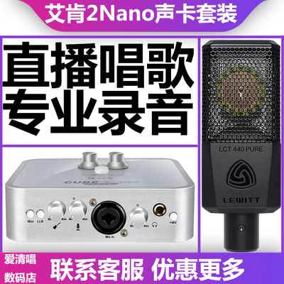 icon艾肯2nano声卡k歌直播设备全套外置声卡麦克风唱歌套装