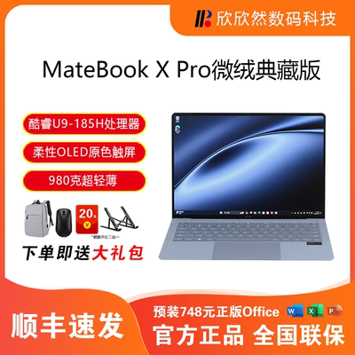 超轻薄商务14英寸XPro办公华为
