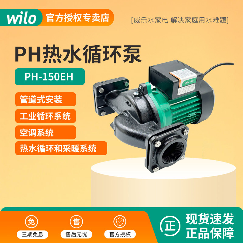 德国威乐水泵新款PH-255EH256EH257EH锅炉空气能冷热水循环管道泵