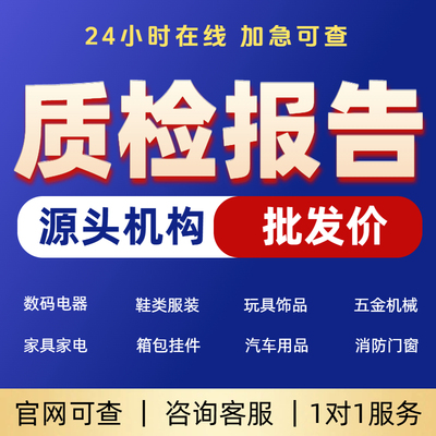 CMA/CNAS质检报告第三方检测机构型式软件测试产品检验验收招投标