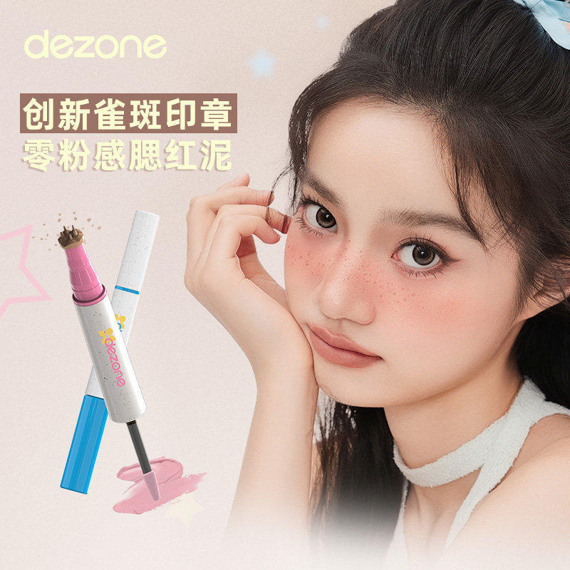 DEZONE黛庄雀斑腮红笔甜丧辣妹妆持久自然显色玩妆眼线笔不易晕染