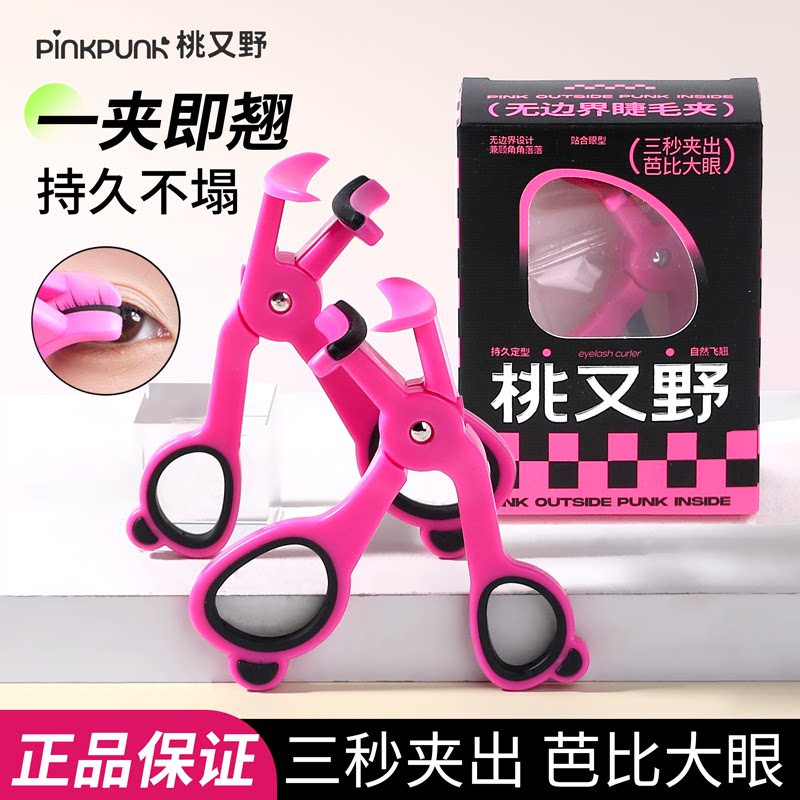 PinkBear桃又野睫毛夹女卷翘持久定型超好用新手胶垫无边框梳齿款