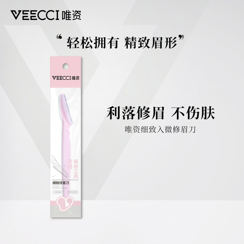 VEECCI唯资修眉刀刮眉刀片不锈钢男女士锋利可拆洗化妆工具一体式