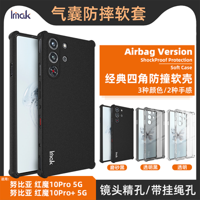 imak红魔10pro硅胶气囊透明软壳