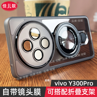 适用于新款y300pro手机壳y300自带镜头膜y300i防摔保护套vivoy300pro镜头全包硅胶vivo护镜y300pro+防滑