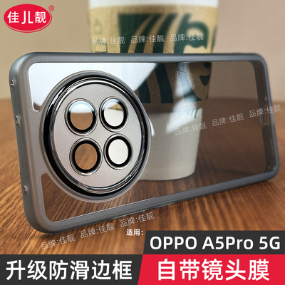 自带镜头膜适用于OPPO A5Pro镜头全包手机壳a5pro新款护镜支架壳oppoa5pro防滑保护套a5透明硅胶5G防摔