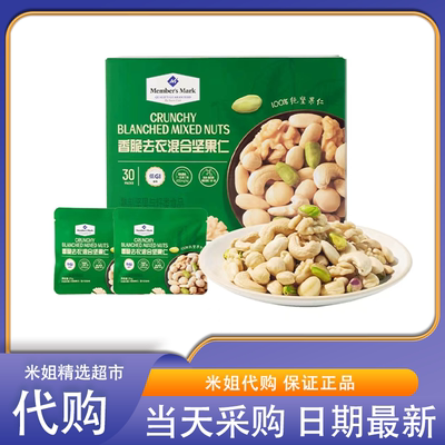 Sam会员超市代购MM香脆去衣混合坚果仁低GI轻负担纯坚果每日坚果