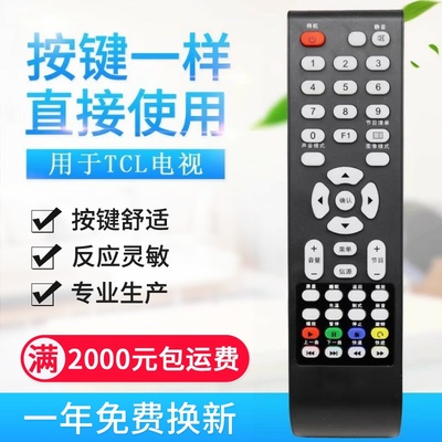 适用TCL 电视遥控器LE32D99 LE42D31 LE42D8810 L24E09 3
