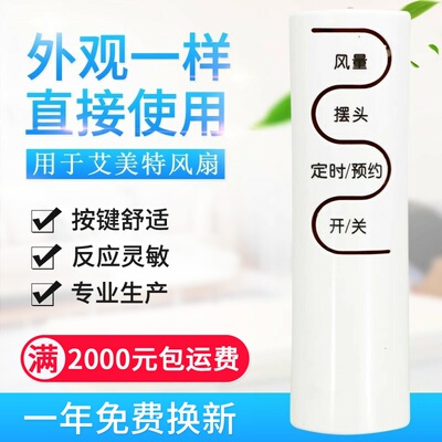 万能通用艾美特电风扇遥控器板FS4052R-W FS4031R 4031R-W 40