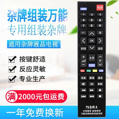 万能杂牌液晶电视机遥控器全通用志诚JAV虹星乐华先科微