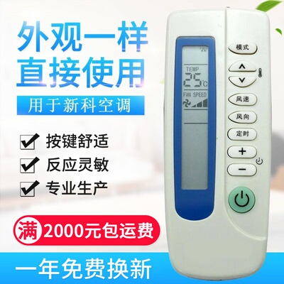适用新科空调遥控器 KT-SC1 KT-SC2 XK-11 KFR-35GWL 同
