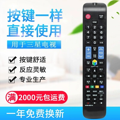 适用三星电视机遥控器 AA59-00814A UA46ES5500R