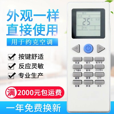 适用约克空调遥控器YORK YKR-L -G YHFH/YHFC-90B/120B/N2AC/