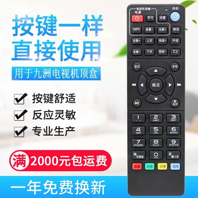 适用九洲电视机顶盒遥控器RMC-C315 电信PTV-8098机